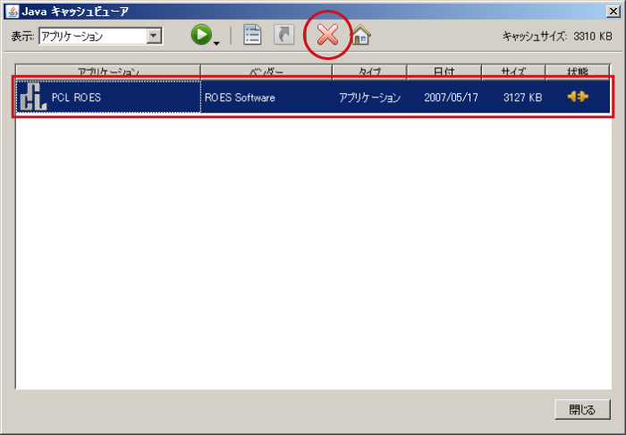 PCLローズの再インストール方法